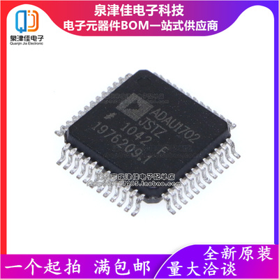 ADAU1702JSTZ芯片qjj配单配套