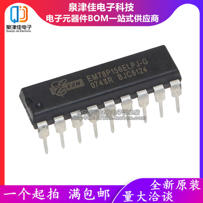 全新原装正品EM78P156ELPJ-G 78P156 直插DIP-18 EM78P156ELP-GJB