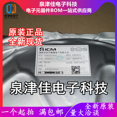 全新正品CM1032-EM 3节，带温度保护 MSOP-10 电池管理可开票配套