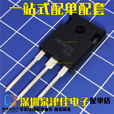 全新原装 KW25N120E KW25N120 逆变器电焊机IGBT管25A 1200V