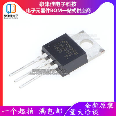 全新现货 LM7805CT 三端稳压器 LM340T5 可直拍 全新价优