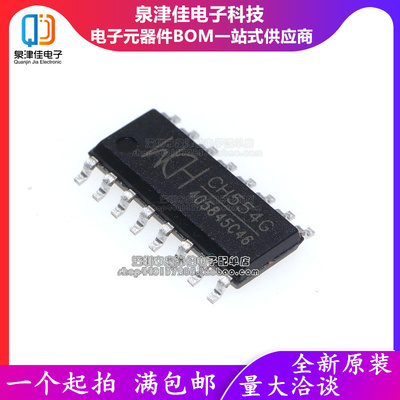只做原装 CH554G 8位增强型USB单片机IC芯片 贴片 SOP16