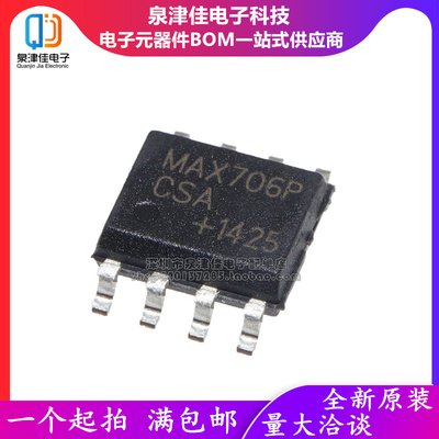 全新原装正品 MAX706P MAX706PCSA 电压监控芯片 贴片SOP8