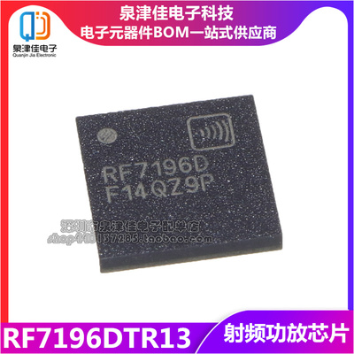 RF7196DTR13PA射频功放芯片