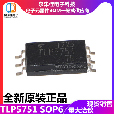 全新原装 TLP5751(TP,E(T SOP6 贴片 IGBT 驱动光电耦合隔离器