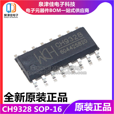CH9326CH9328CH9329键盘芯片