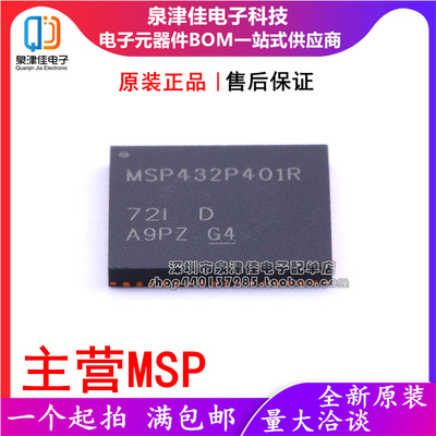 原装芯片MSP432P401RIRGCR