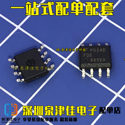 全新现货 FDS6892A FDS6892 6892A SOP8 可以拍下