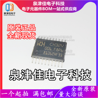 只做原装CH32V006F8P6 封装TSSOP20  64K闪存多能通用型 现货供应