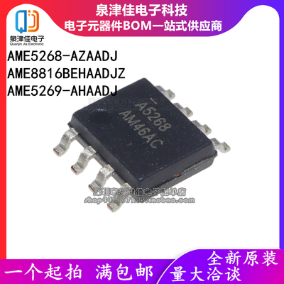 全新原装A AME5268-AZAADJ AME8816BEHAADJZ AME5269-AHAADJ SOP8