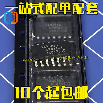 全新原装 74HC86D,653 SOIC-14 四路2输入异或门 贴片逻辑芯片