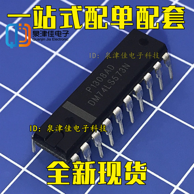 八进制集成芯片DM74LS573N 74LS573 DIP-20全新原装