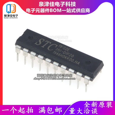 全新 STC11F02E-35I-DIP20 PDIP20全新原装正品现货 带E