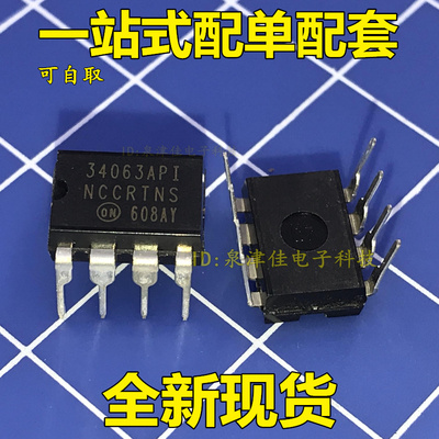 MC34063 34063AP1 MC34063API DIP-8 直插开关稳压器 全新原装