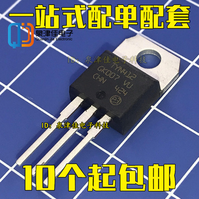 全新TYN412RG TYN412 TO-220 单项可控硅 可以直接拍下
