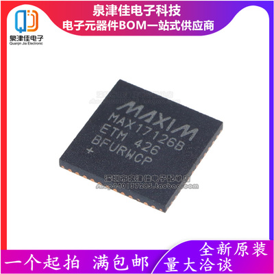 全新原装 MAX17126B MAX17126BETM+T QFN48 电源管理芯片 现货