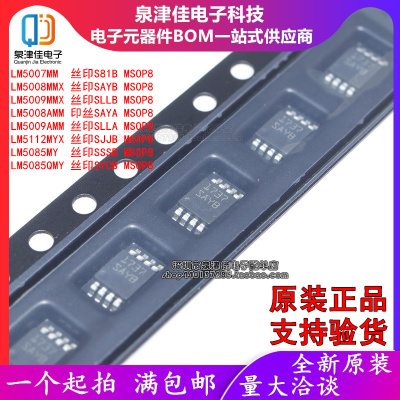 MSOP8LM5007/5008原装正品