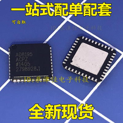全新进口原装 AD8195ACPZ  VFQFN40 线性-视频处理HDMI/DVI缓冲器
