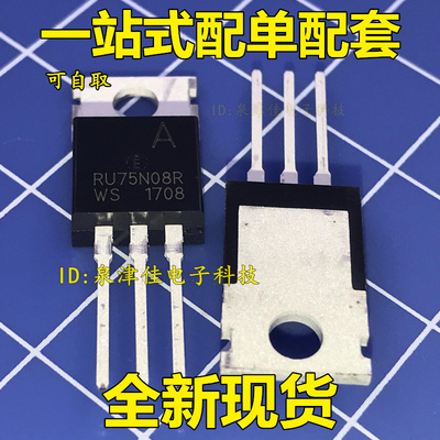 全新原装  RU75N08R TO220 场效应管 大功率75V 80A
