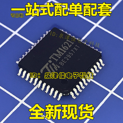 原装正品 贴片 TM1621 LQFP-44 RAM映射 32*4 LCD驱动器 TM1621B