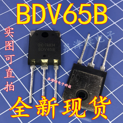 全新现货 原装 BDV65B TO-3P 大功率三极管  全新可拍下