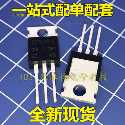 全新现货 IRF9Z34NPBF IRF9Z34N IRF9Z34 场效应管逆变器电焊机驱