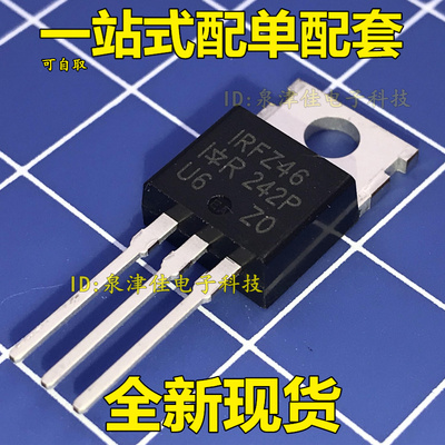 IRFZ46N IRFZ46 NPBF 55V/53A/16.5毫欧 TO-220场效应管