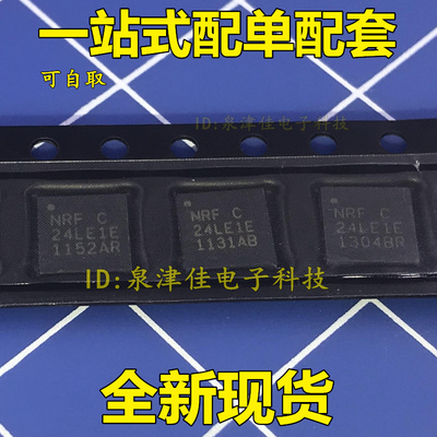 全新现货 NRF24LE1F16Q32 NRF24LE1E 2.4G芯片供应 全新价优