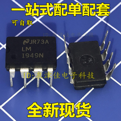 全新 IC集成电路LM1949N DIP8 直插驱动控制器 18元/PCS 价优全新