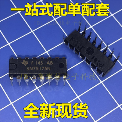 全新现货 SN75175N  DIP-16脚直插 四路差动线路接收器全新