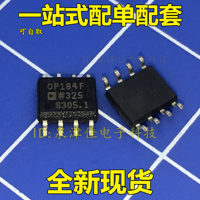 全新现货 OP184 OP184F OP184FS OP184FSZ  封装SOP-8全新