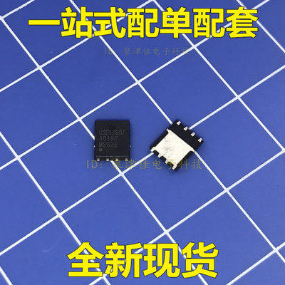 OK CDS17307 CSD17305 原装   一个起拍 拍下即发电子配套常销