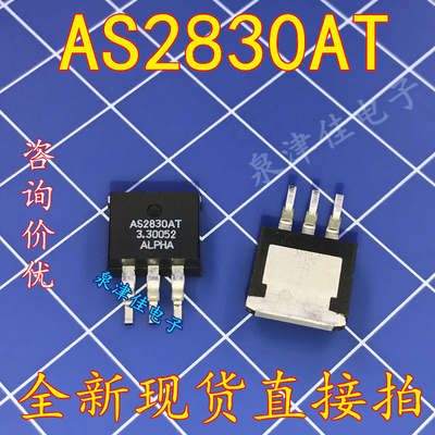 AS2830AT-3.3 TO-263 电压3.3V 3A低压降稳压器 可调及固定输出