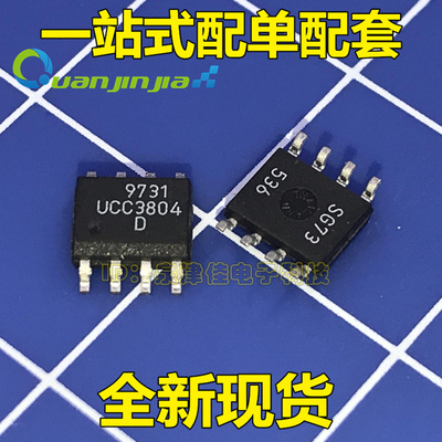 现货UCC3804D UCC3804  UCC3804DTR  电流模式PWM控制芯片SOP-8脚