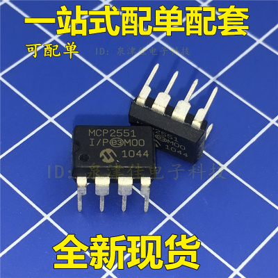 全新 MCP2551-I/P MCP2551 DIP8 CAN总线收发器 可以直接拍下