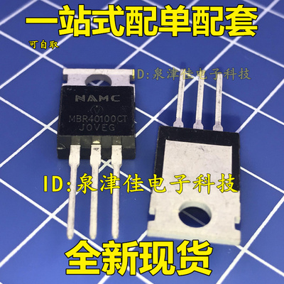 全新原装 MBR40100CT 肖特基整流二极管40100 40A 100V 价优全新