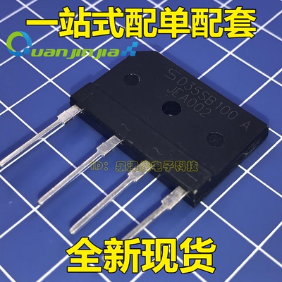 D35SB100   电磁炉扁桥 大功率35A 扁桥 电磁炉全桥 价优全新