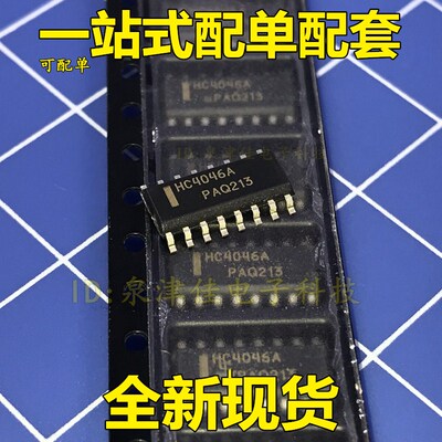 全新原装正品 HC4046A 74HC4046 MC74HC4046ADR2G 贴片SOP16