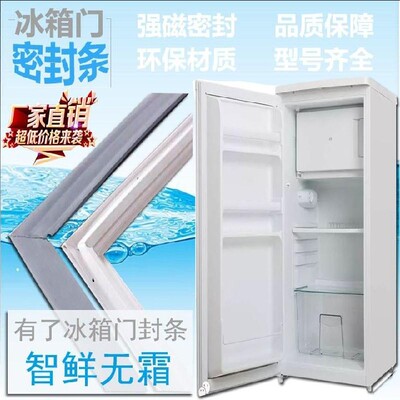 广东奥马BC-92 68 46A 100BXAJ家用小冰箱强磁性密封条皮胶圈原厂