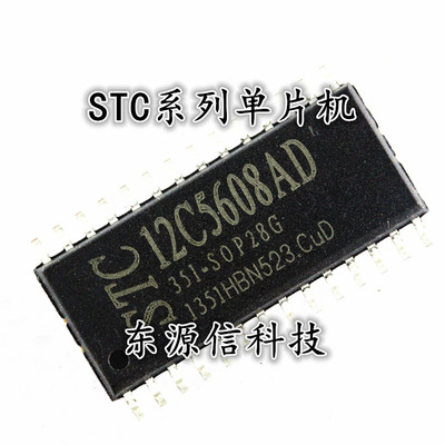 贴片 STC12C5608AD-35I-SOP28G 单片机芯片 SOP28脚