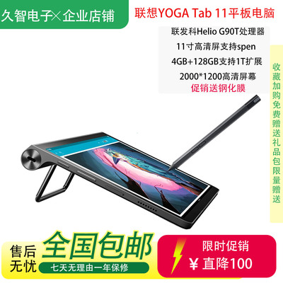 联想YOGATAB11安卓平板电脑