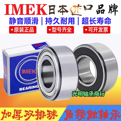 日本进口双列加厚角接触轴承4206 4207 4208 4209 4210 4211RS ZZ