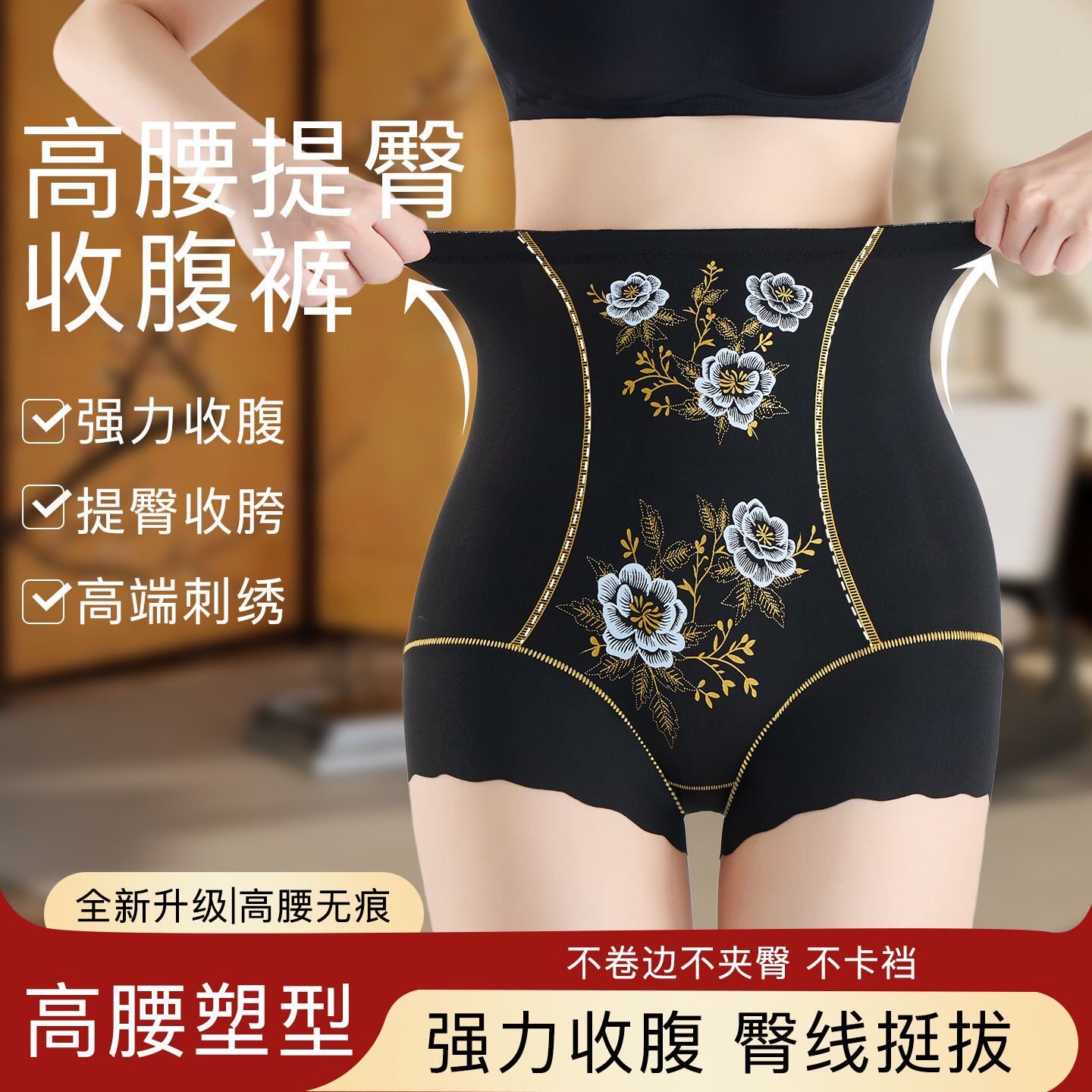 本命年大红高腰国风塑身美体收腹小肚子无痕提臀裤束腰打底内裤女
