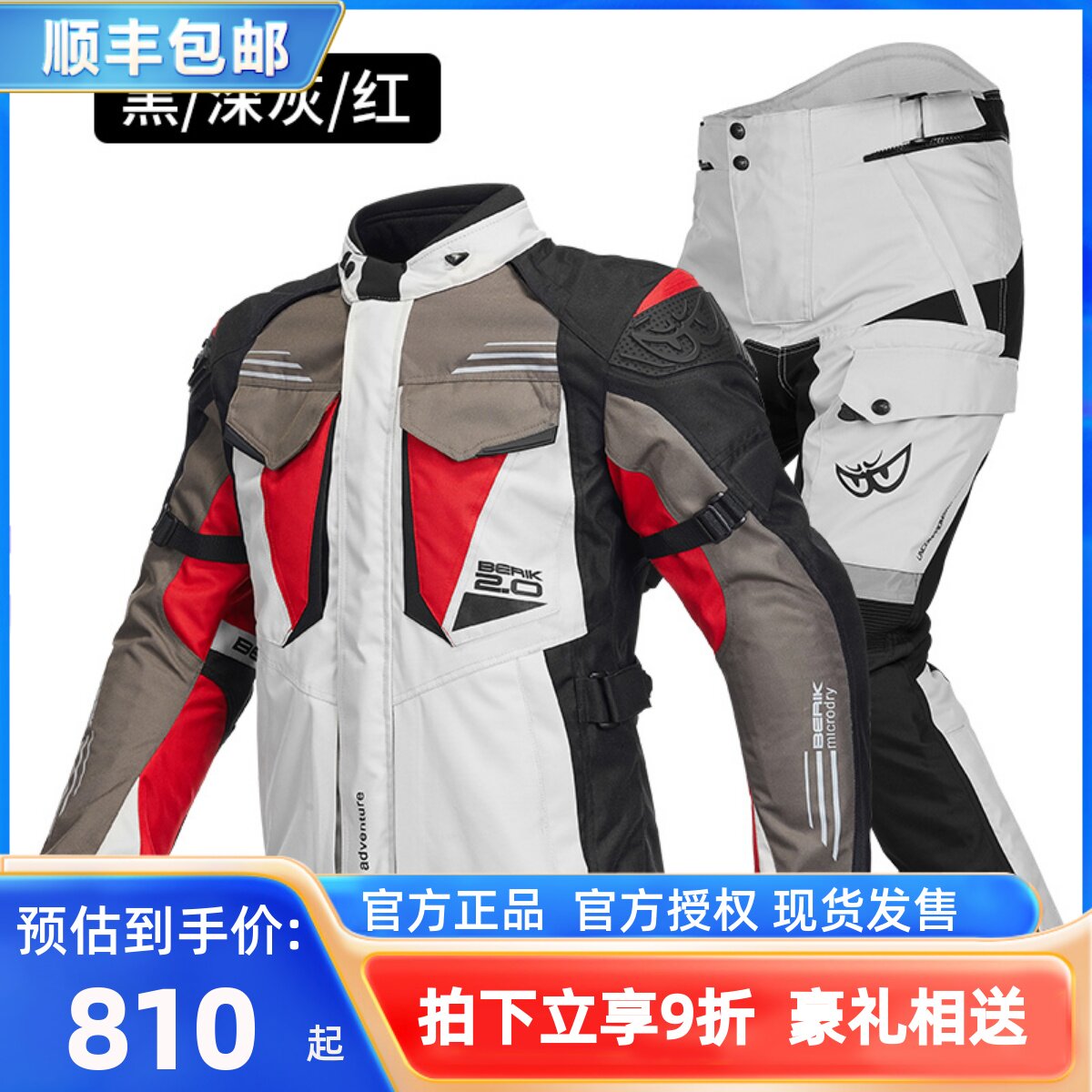 BERIK拉力服男摩托车摩旅四季防水大眼骑行服冬季机车骑士装备_虎窝淘
