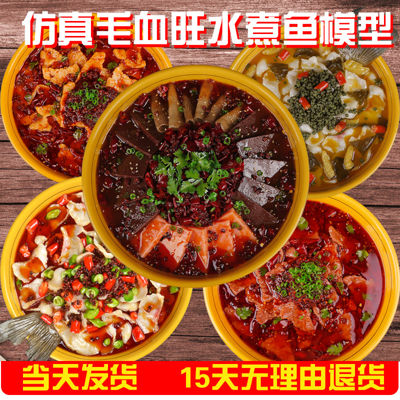仿真菜品模型食物食品饭店美食菜肴模道具水煮鱼肉片毛血旺酸菜鱼