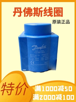 全新danfoss 丹佛斯电磁阀线圈 018F6192/6182/6707/6730 BE110CS