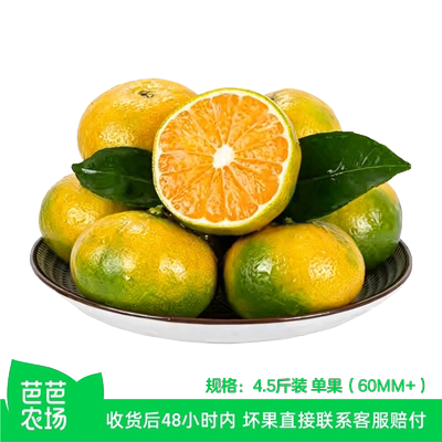 【芭芭农场】黄皮蜜桔4.5斤单果60mm+