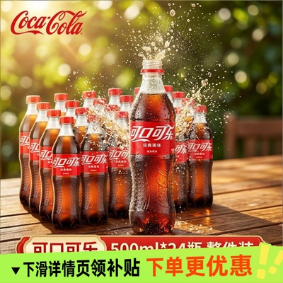 可口可乐碳酸饮料500ml/330ml
