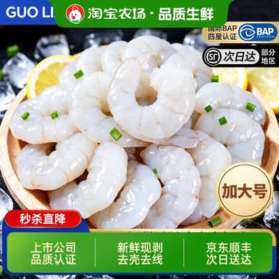 国联冷冻精选大虾仁新鲜水产食品去虾线南美白虾对虾虾肉200g预制