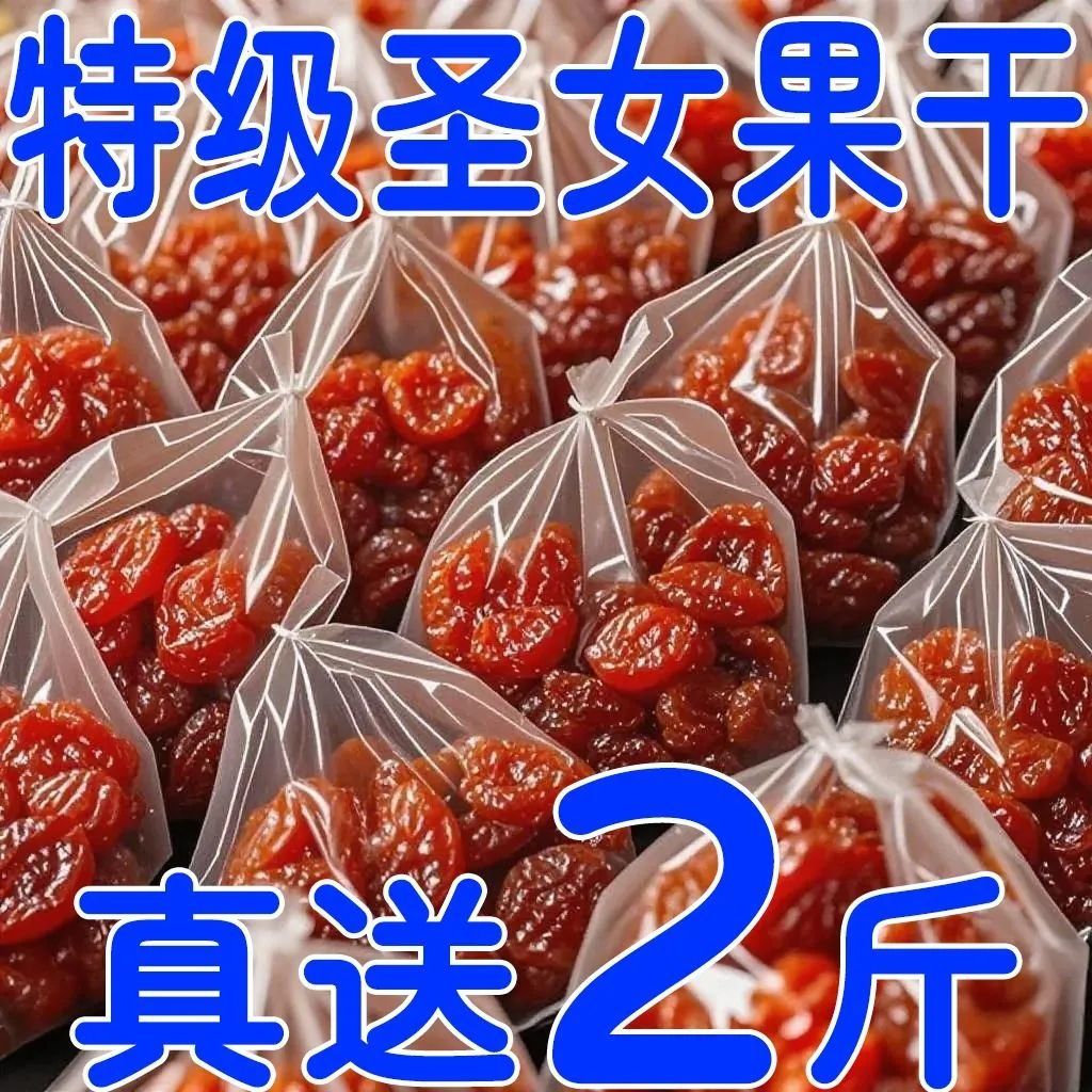 新鲜圣女果干小零食蜜饯零食西红柿番茄干水果干酸甜可口丽人膳补
